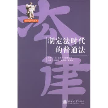 制定法时代的普通法