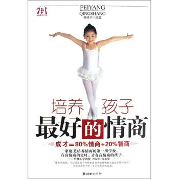 培养孩子~好的情商9787505422919