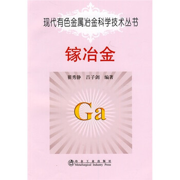 镓冶金