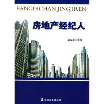 房地产经纪人