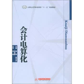 会计电算化