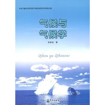气候与气候学