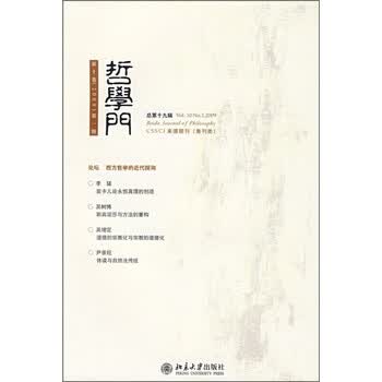 哲学门（总第19辑）