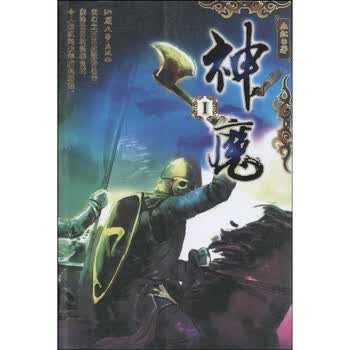 神?魔1