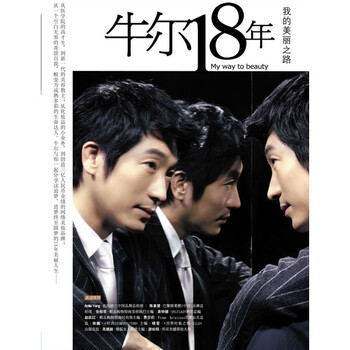 牛尔18年：我的美丽之路9787508619422