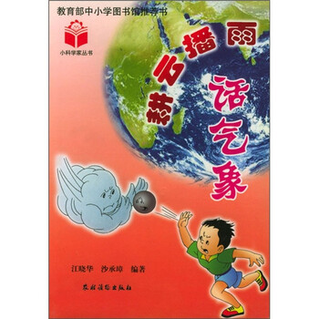 耕云播雨话气象