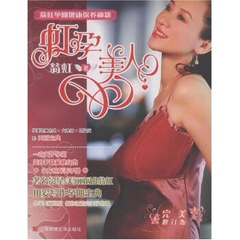 虹孕美人9787806859445