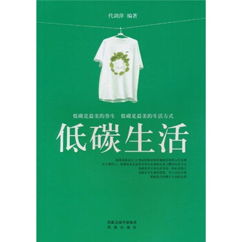 低碳生活9787807299028