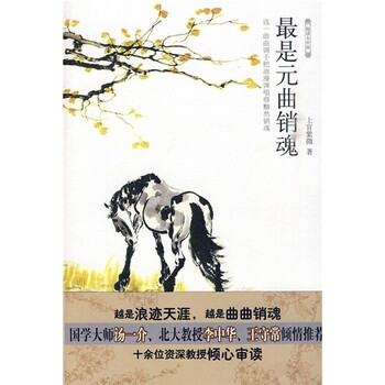 正版书籍 ~是元曲销魂9787502177577