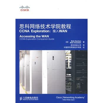 正版 思科网络技术学院教程：思科网络技术学院教程CCNAExploration[接入WAN]9787