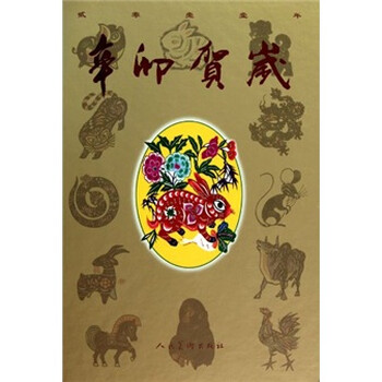 正版 辛卯贺岁:2011 9787102053455