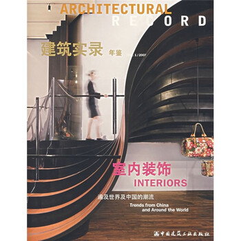建筑实录年鉴（Vol.2007－1）
