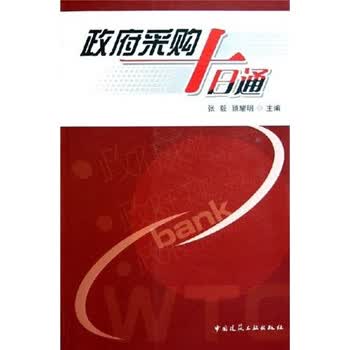 政府采购十日通