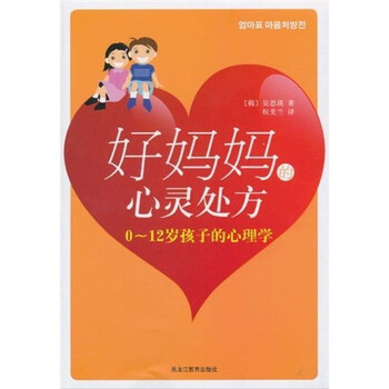 正版 好妈~~心灵处方9787531655794