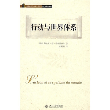读懂政治 行动与世界体系
