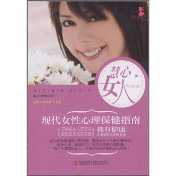 慧心女人9787543650367青岛
