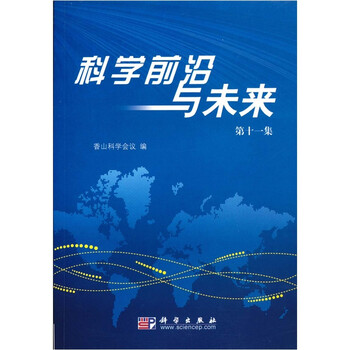 科学前沿与未来（第11集）