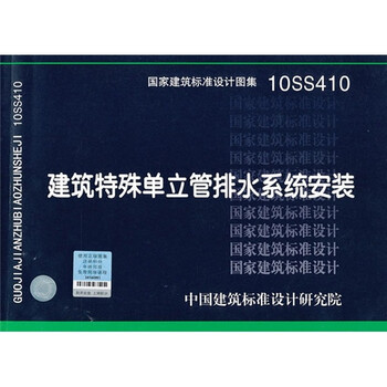 10SS410 建筑特殊单立管排水系统安装