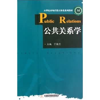 公共关系学