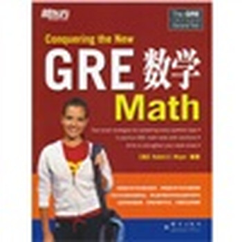 新东方 GRE数学