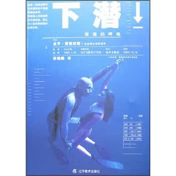 正版 下潜·深海的呼唤9787538272802