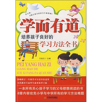   学而有道9787530957578天津教育