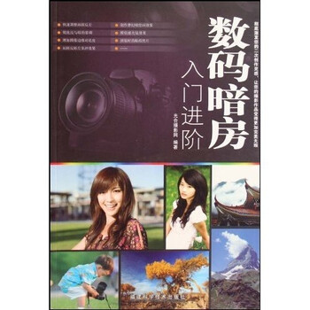 数码暗房入门进阶9787533534769福建科学技术