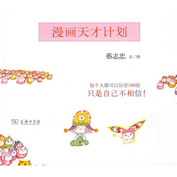 漫画天才计划