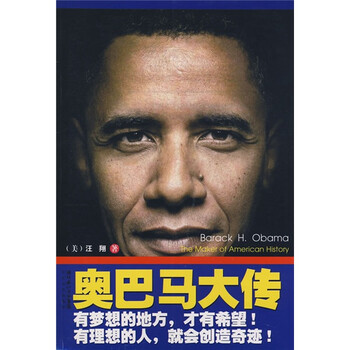 奥巴马大传9787535438492长江文艺