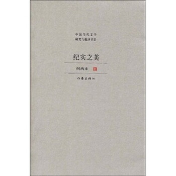 纪实之美