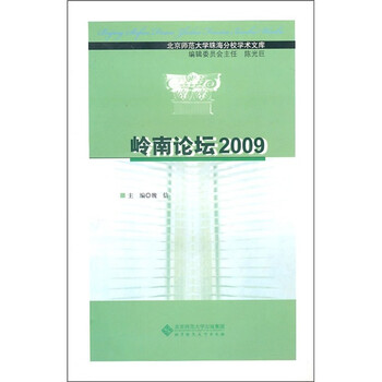 岭南论坛2009