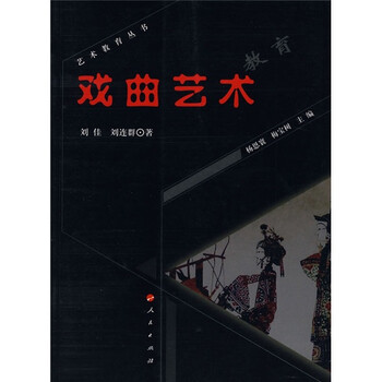 戏曲艺术教育