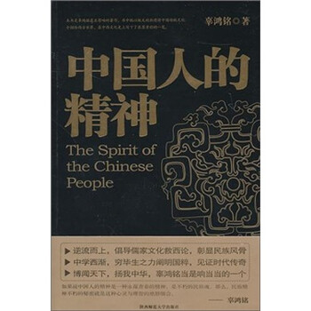 中国人的精神9787561331057
