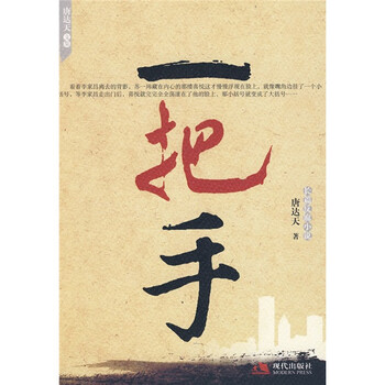 长篇反腐小说：一把手