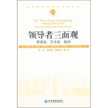 领导者三面观：管理者、艺术家、牧师