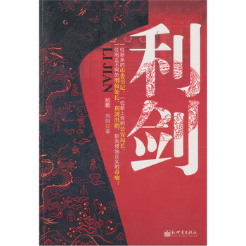 利剑