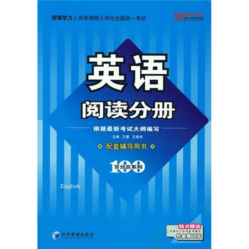 【正版新书】英语（阅读分册）   9787802078352