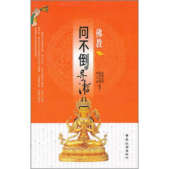 问不倒的导游.佛教