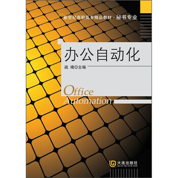   办公自动化9787550500730大连
