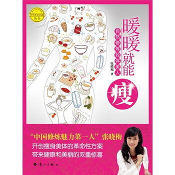 暖暖就能瘦9787540748586漓江出版