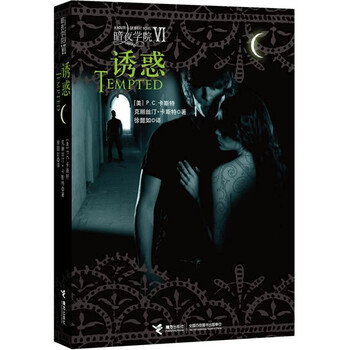 诱惑9787544820479接力