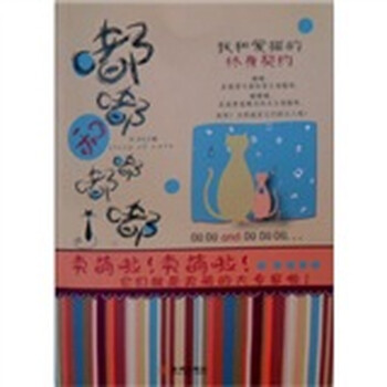 {正版新书}我和爱猫的终身契约9787802513938