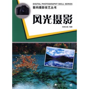 风光摄影9787500688235中国青年