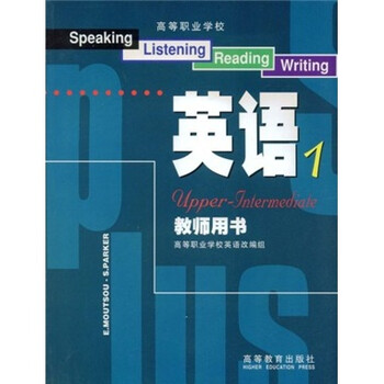   英语1教师用书9787040080278高等教育