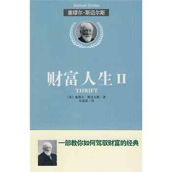 正版书籍 财富人生29787564029784