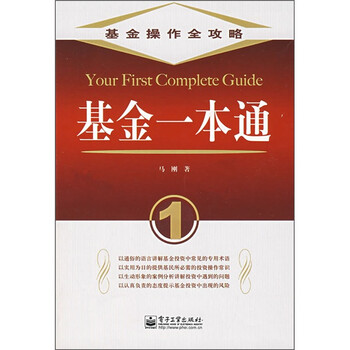   基金一本通9787121050848电子工业