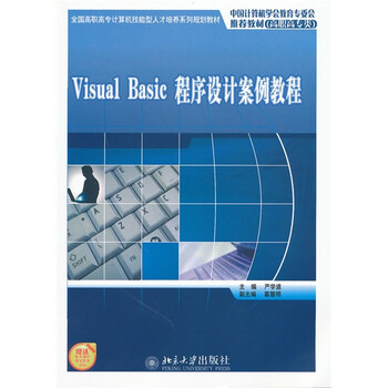 Visual Basic程序设计案例教程
