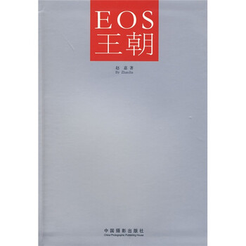 EOS 王朝9787802361843