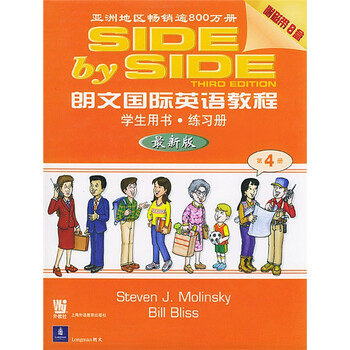 SBS朗文国际英语教程（4）学生用书（附磁带）