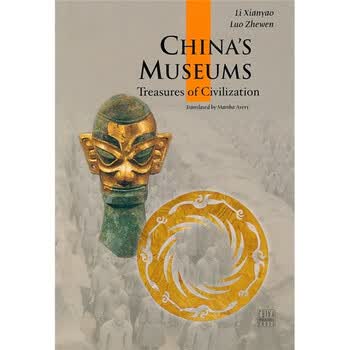 中国博物馆:英文9787508516998五洲传播黎先耀